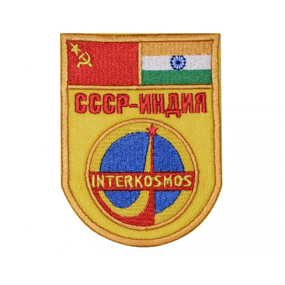 Cosmos Program Soyuz T-11 India Interkosmos Soviet Space Patch #3
